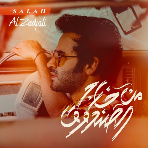 Best Khaliji Music albums of 2018 - Rate Your Music